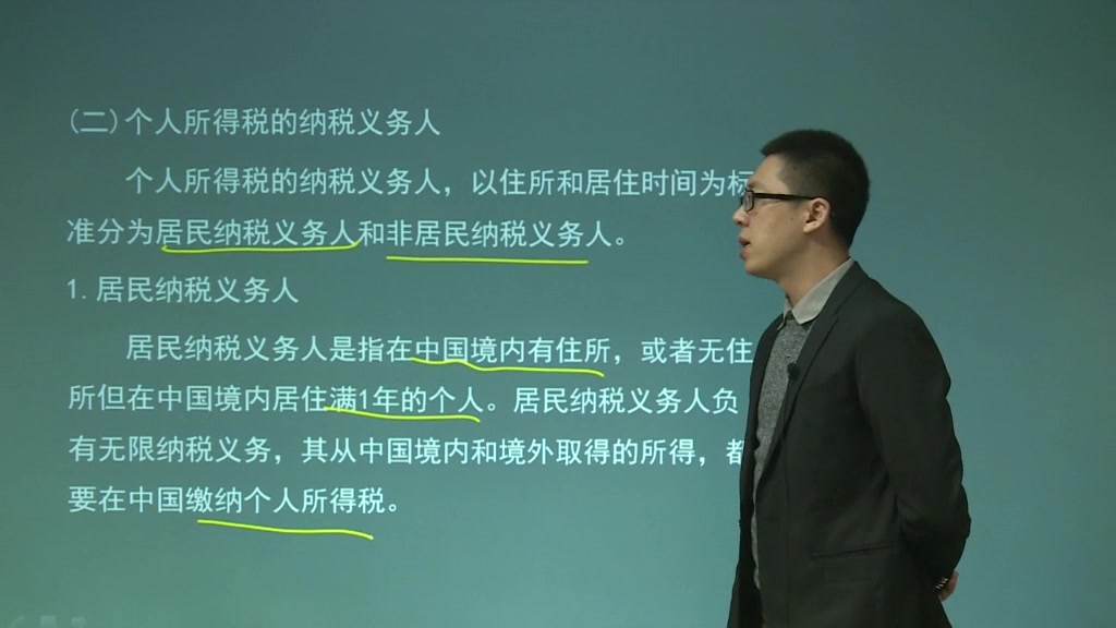 23. 第3章第2节主要税种7