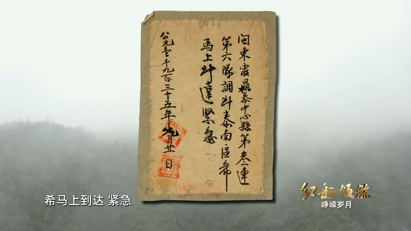 纪录片红船领航 传递绝密情报“六面秘印”,记录了红军艰难探索的...