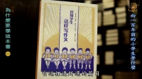 陈大惠 中华传统文化论坛教育 之 学校教育类 之【向一百年前的小学生...