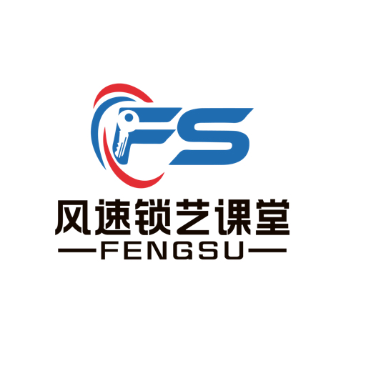 风速开锁技术培训 