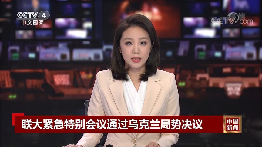 联大紧急特别会议通过乌克兰局势决议