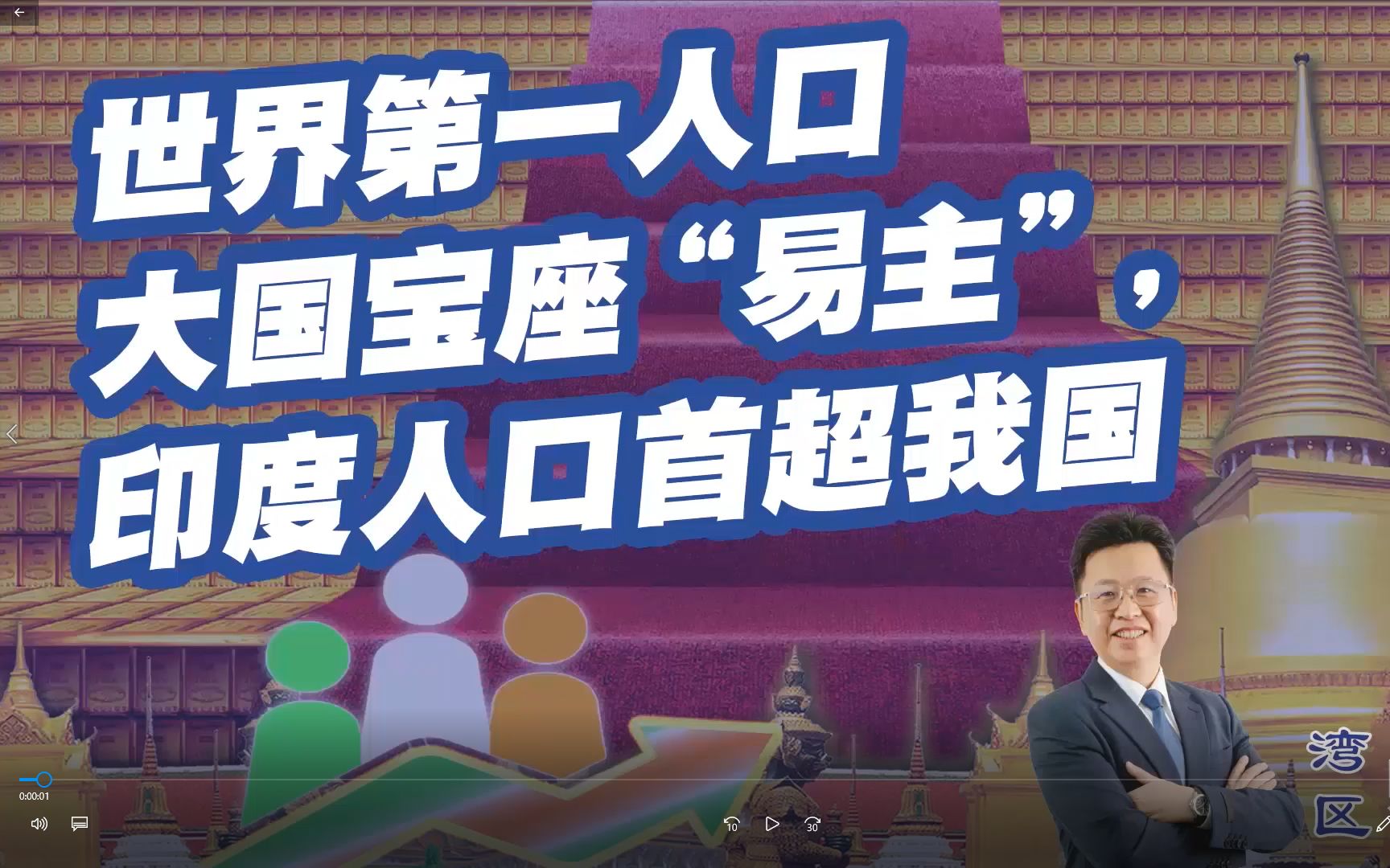 世界人口第一大國寶座易主印度人口首超我國