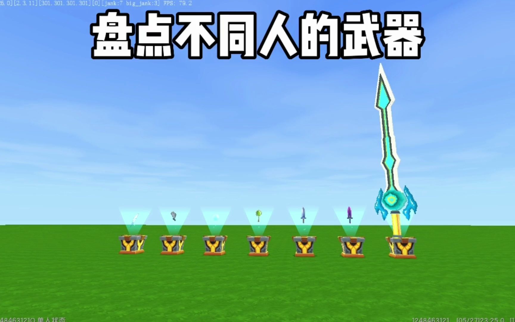 迷你世界:盘点不同人的武器