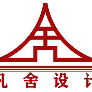 凡舍设计工作室 