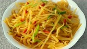 土豆丝想做成饭店里的味道是有技巧的,教你一招,酸爽开胃还下饭