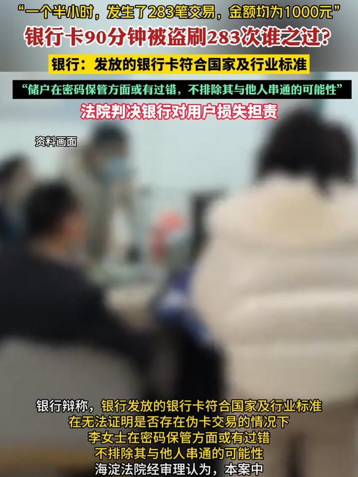 银行卡90分钟被盗刷283次谁之过