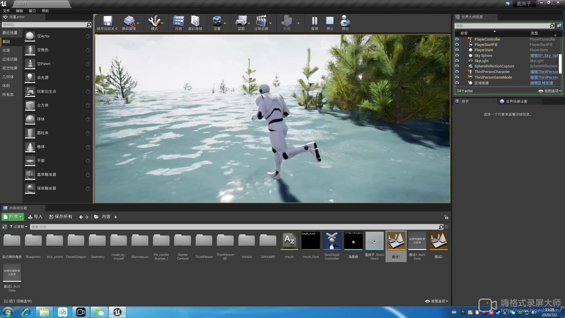 Ue4自制场景交互