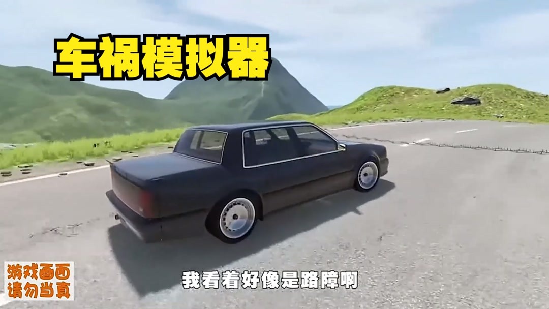车祸模拟器:神秘人在公路上偷偷设置路障,司机:咱能干点人事吗
