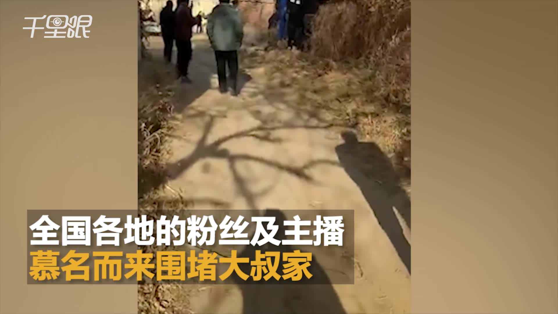 【山东】网红的烦恼!大叔唱歌吸粉800万遭粉丝疯狂围堵