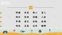 武汉空中课堂 小学6年级 语文 第20200402集 16表里的生物(第一课时)