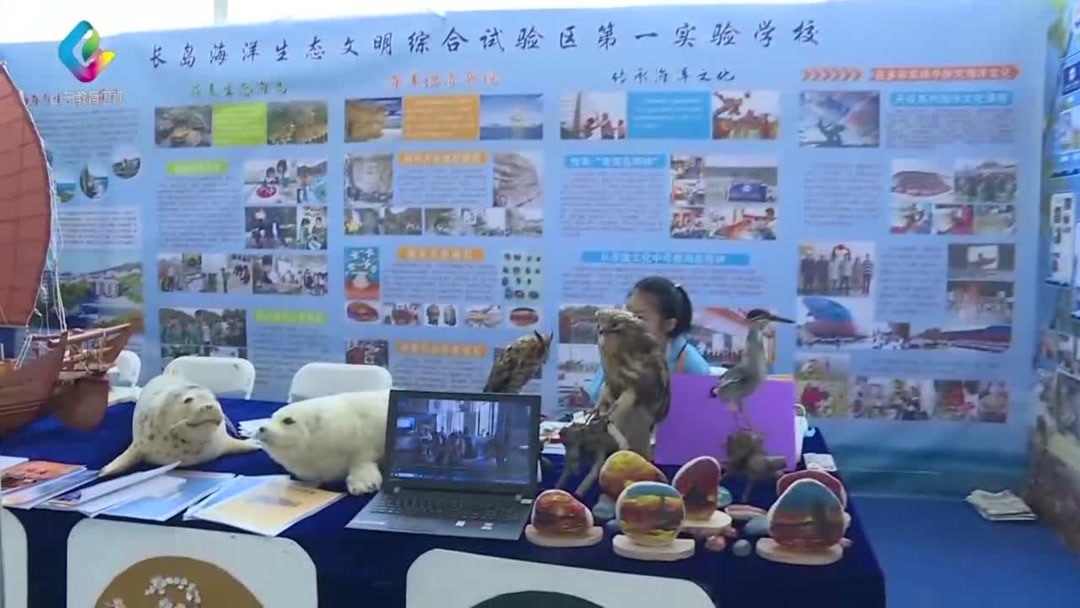 长岛海洋生态文明综合试验区第一实验学校