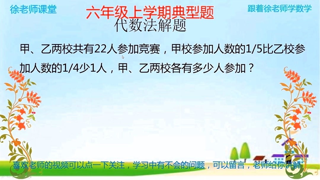六年级代数法解应用题,非常典型的分数应用题