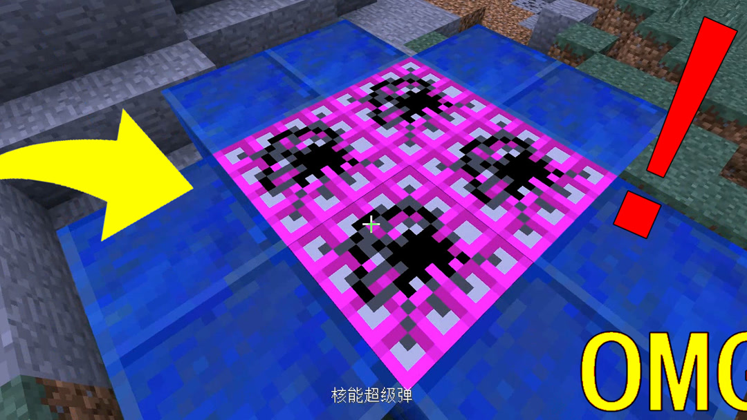 我的世界 超级熊的核弹mod 玩出新花样 PE 手机版 Minecraft