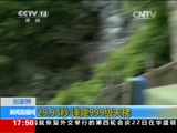 [新闻直播间]张家界:29.94秒 速降999级天梯