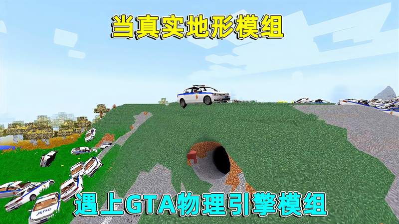 我的世界:当真实地形模组,加真实物理引擎模组,mc会有什么变化