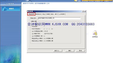 会计基础 会计实务做账全套 会计从业资格考试会计基础