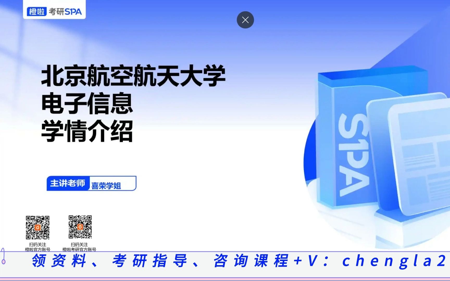 北京航空航天大学电子信息专业考研学情介绍【(921)通信类专业综合】