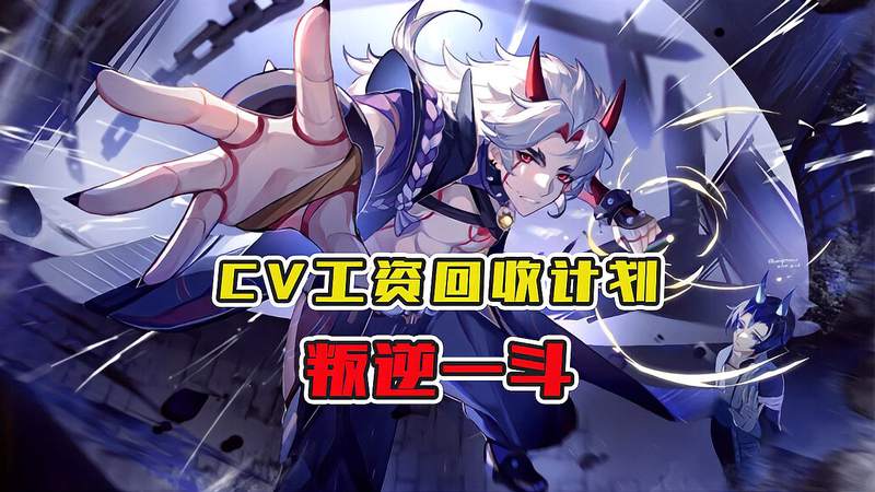 原神:工资回收计划的目标,重金求子