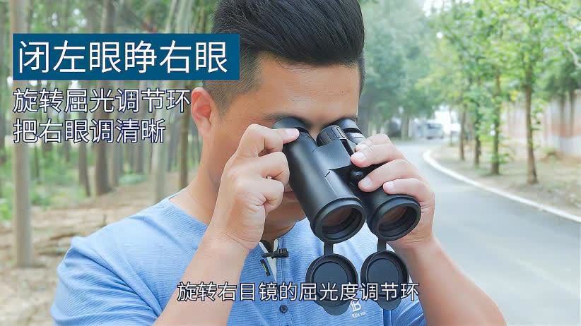 有的人看双筒望远镜会眼晕?因为这里没校准,双眼望远镜使用教程