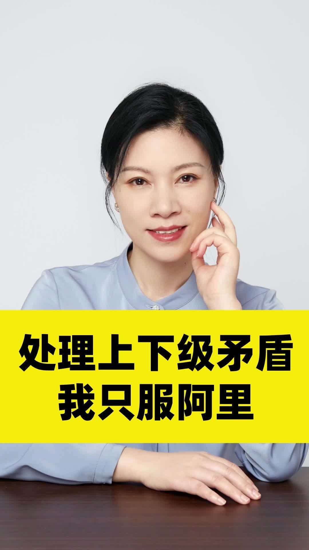 处理上下级关系我们还真得学习阿里许林芳员工管理管理思维阿里
