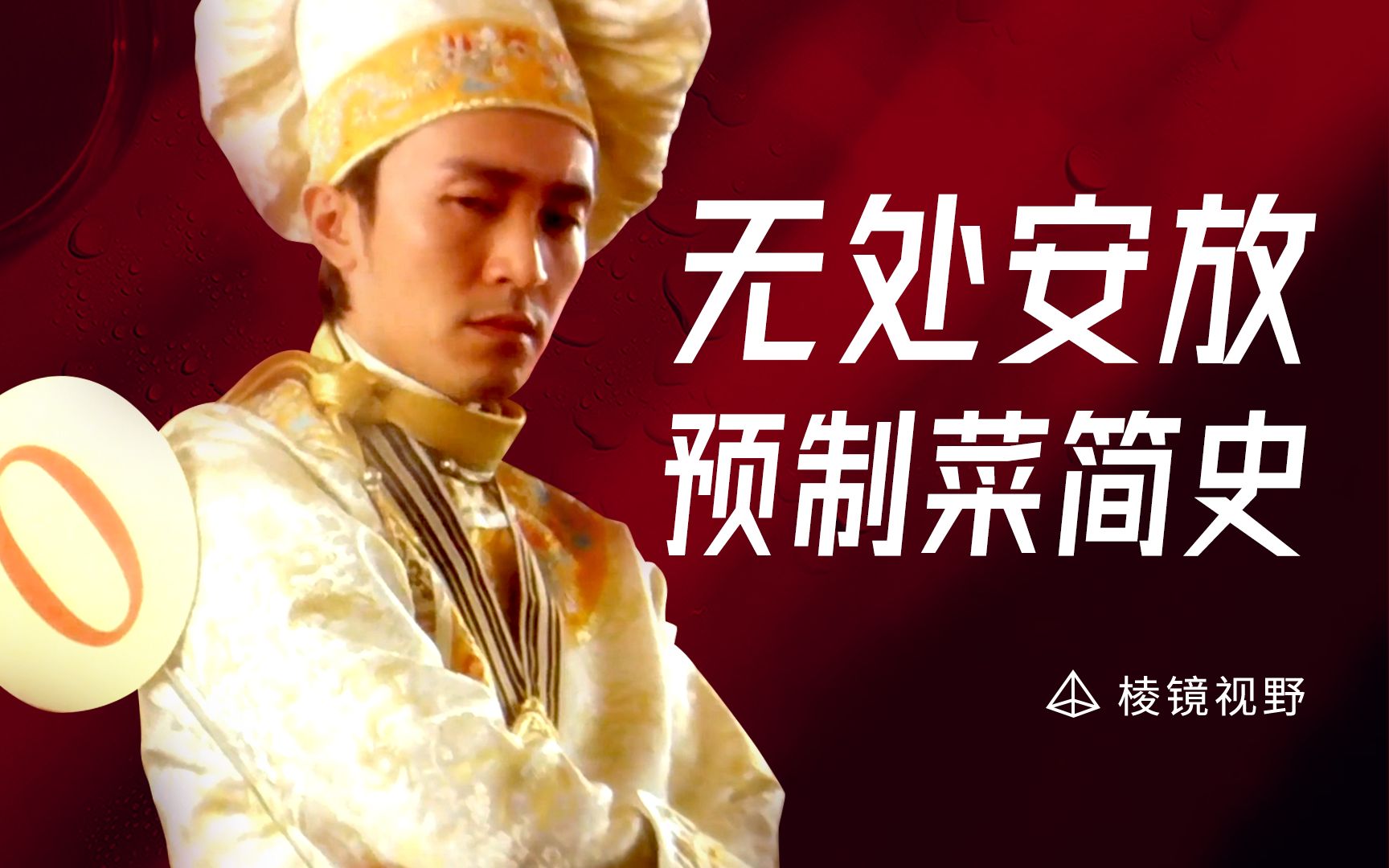 逃不开的预制菜,逃得开的资本局,所谓“万亿市场”为什么跟普通人...