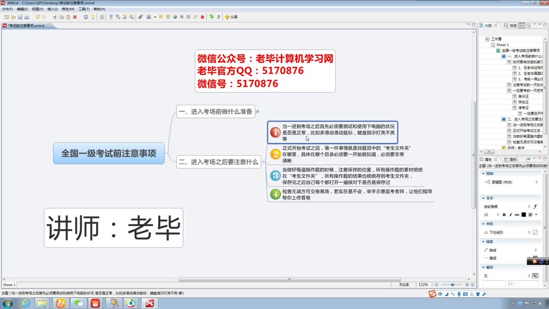 全国计算机一级考试教程 考前注意事项 老毕 全国一级教程 2017