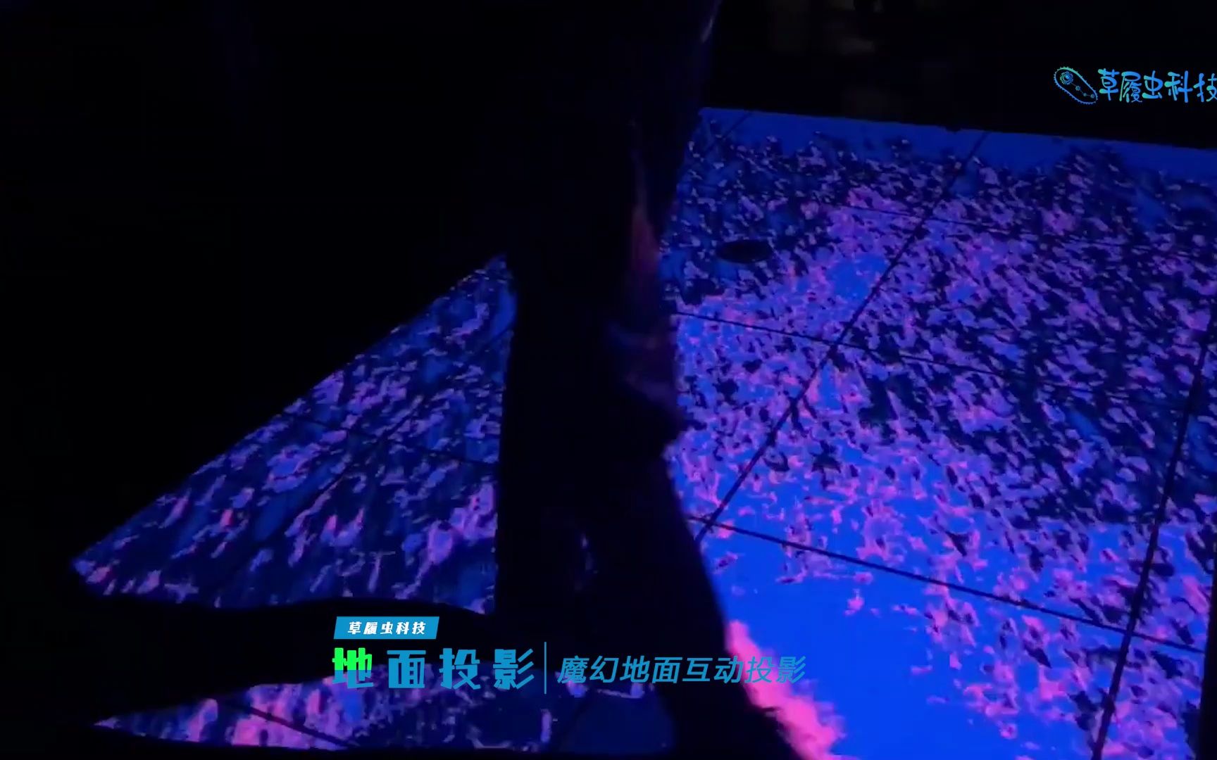 地面互动 地面投影 全息地面投影