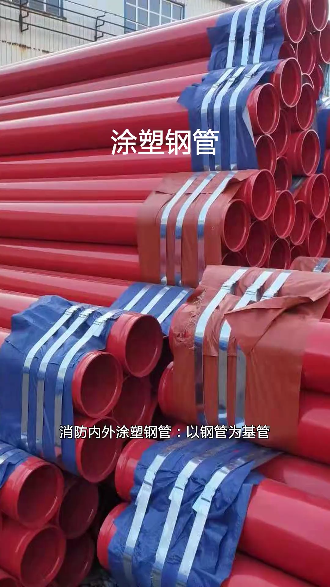 湖北涂塑钢管多少钱 #涂塑钢管 #四川涂塑钢管供应 #广东涂塑钢管...