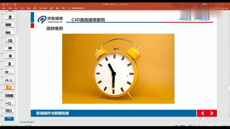 零基础轻松学会C4D基础精品视频教程:第33讲