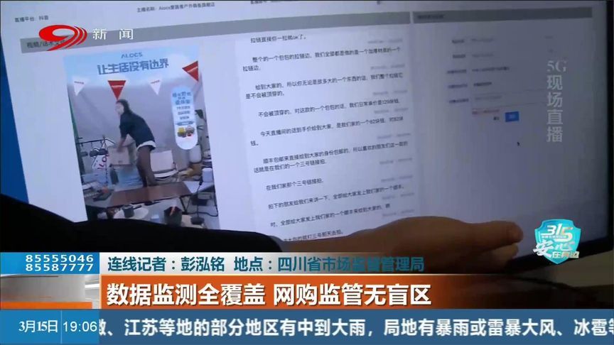 数据监测全覆盖 网购监管无盲区