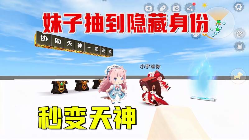 迷你世界:小宇家族抽身份,妹子抽到隐藏身份,秒变天神