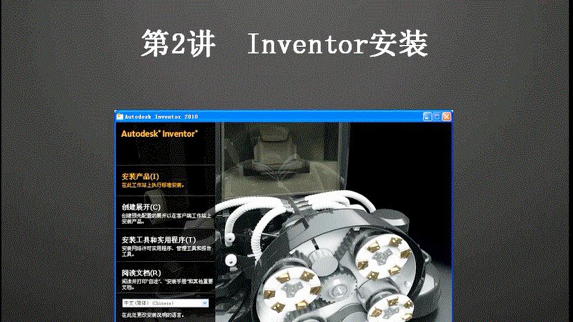 inventor学习视频