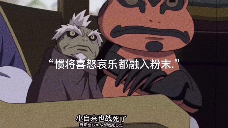 自来也战死那集,多少人泪崩了