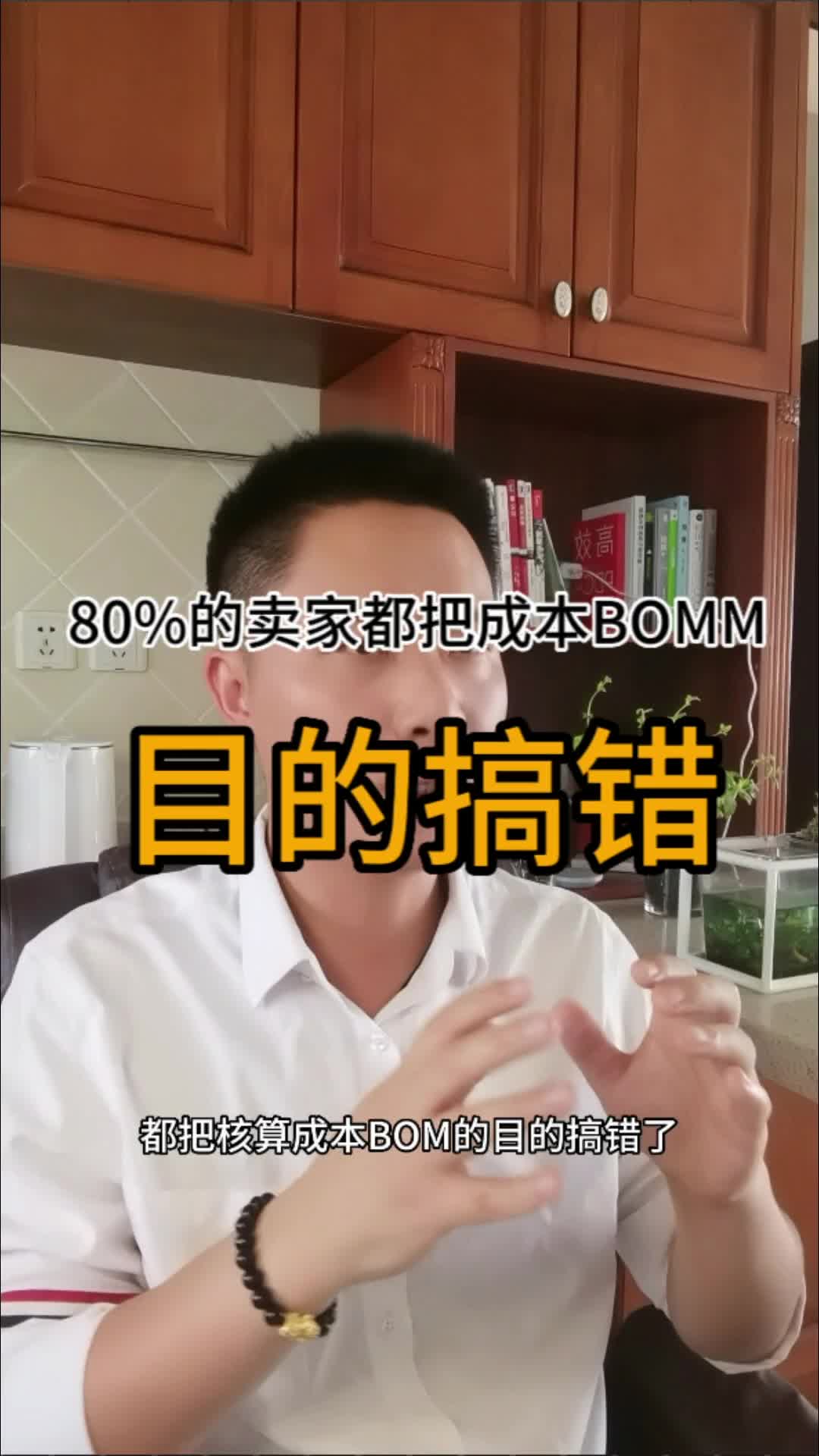 80%的企业都搞不懂核算成本BOM的目的