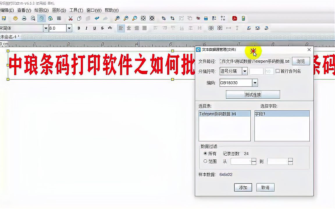 中琅条码打印软件之批量生成Telrpen条码