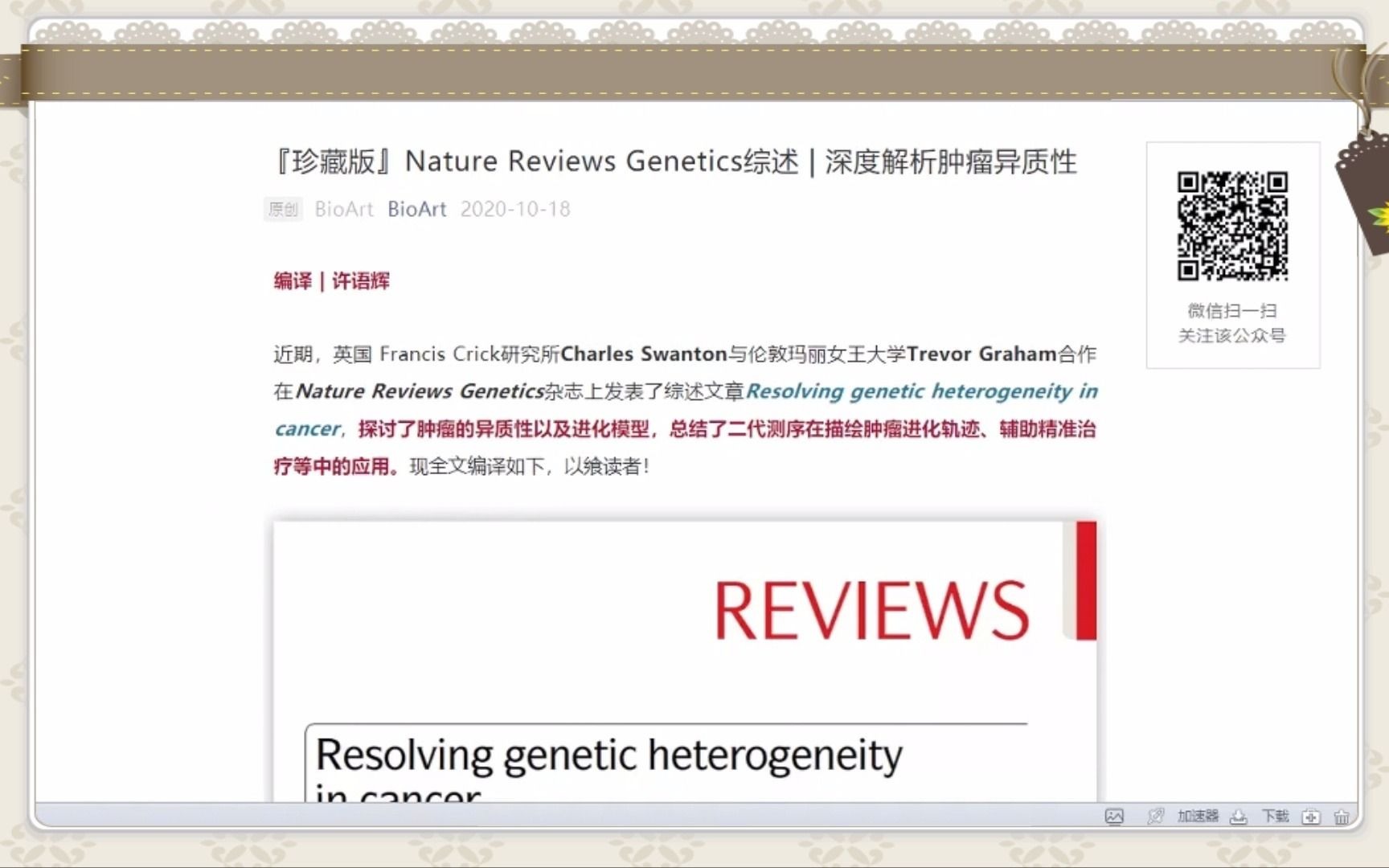 Nature Reviews Genetics综述 | 深度解析肿瘤异质性