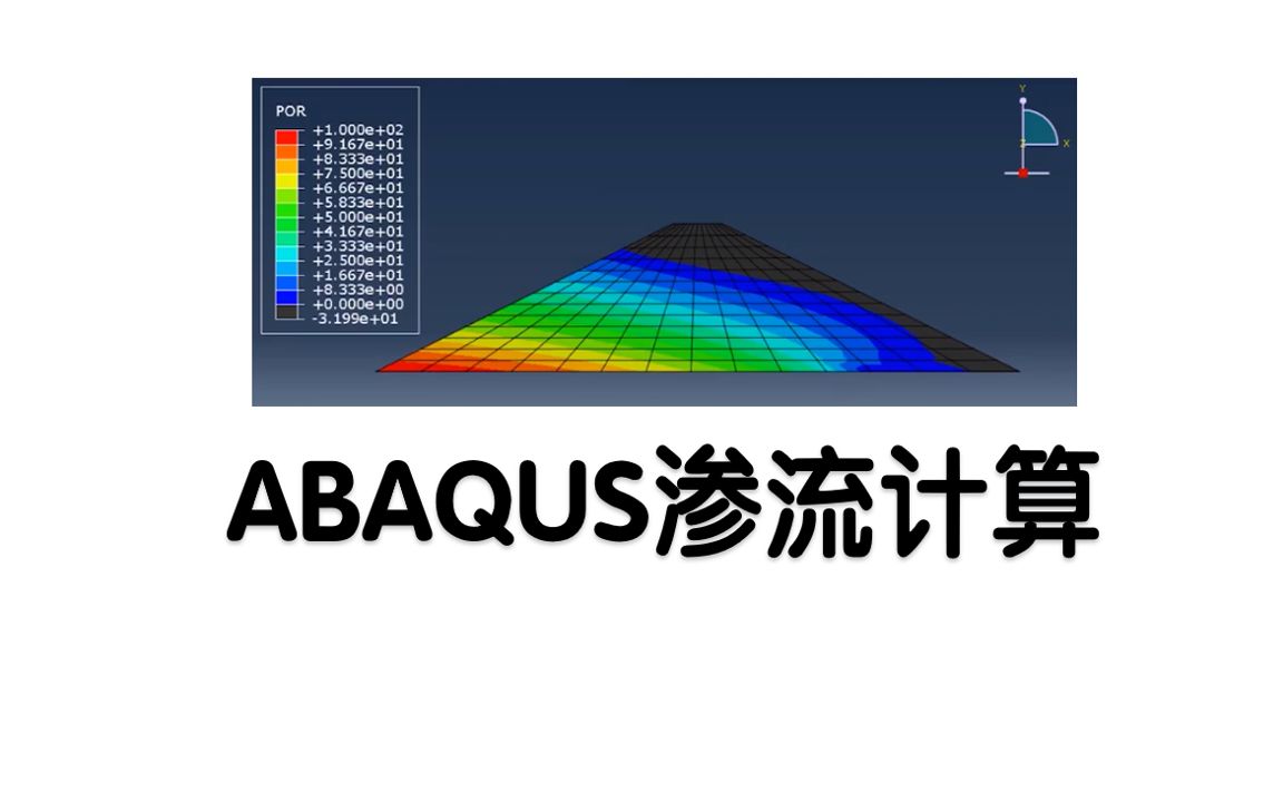 均质土坝的稳定渗流分析