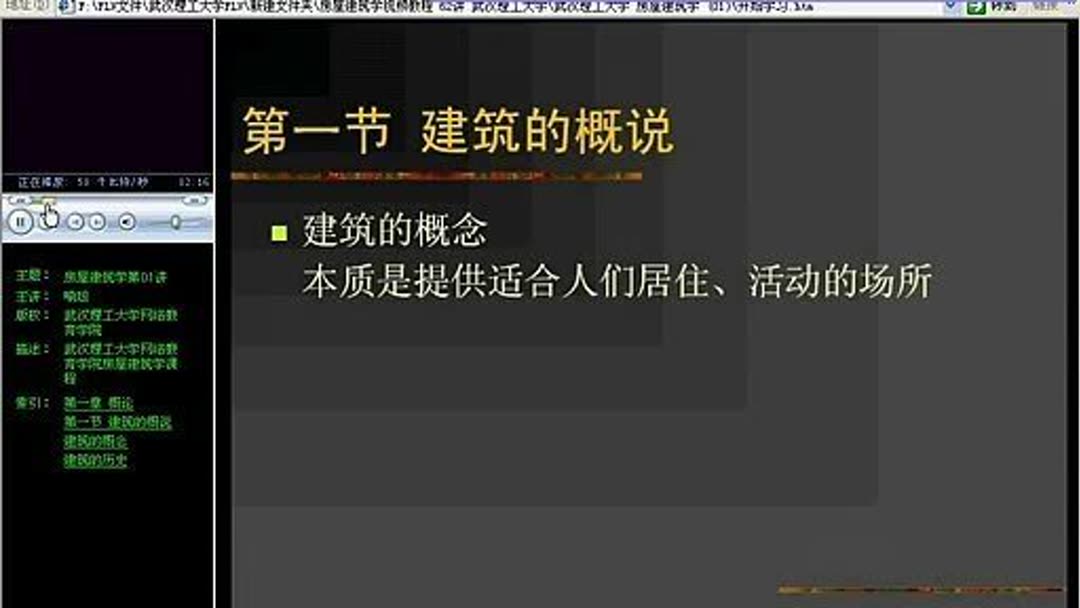 房屋建筑学视频教程 62讲 武汉理工大学