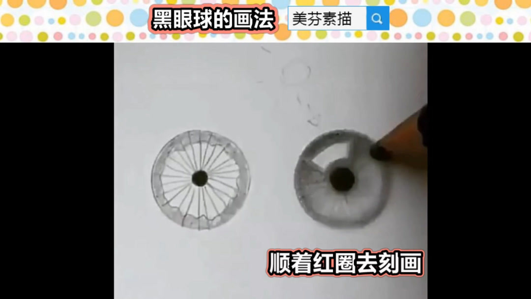 人物素描教程:素描五官之眼睛黑眼球的画法步骤!