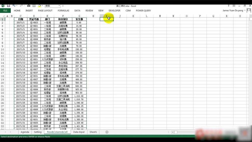 夯实EXCEL基础知识(3)