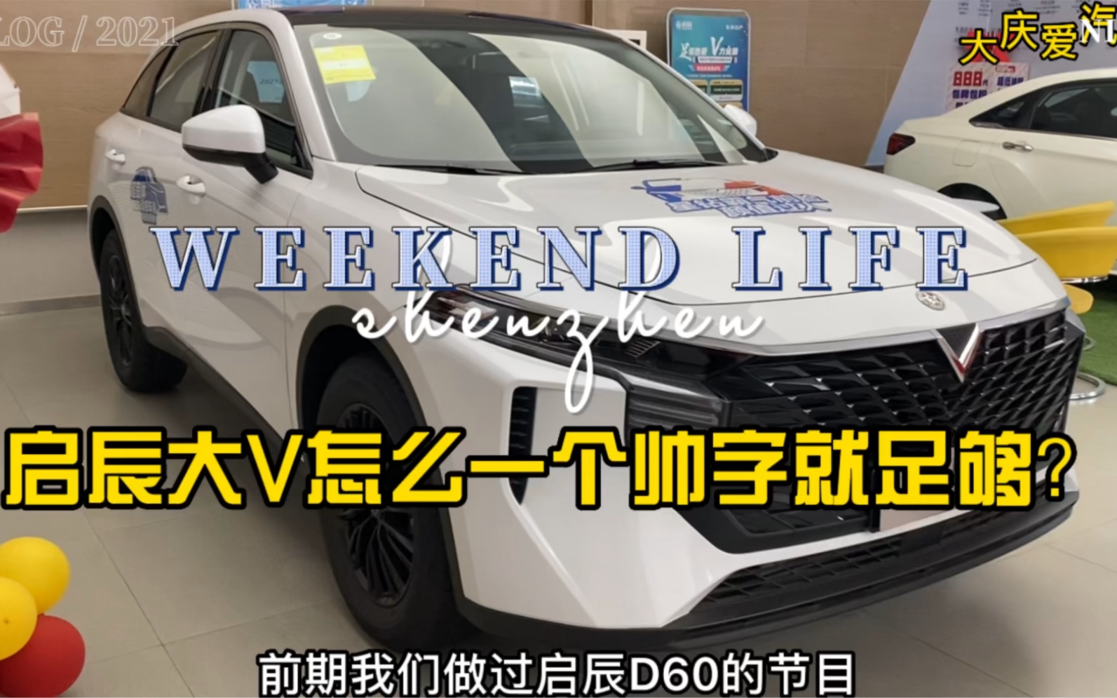 启辰大V!帅气suv!1.5T190匹加七速湿式双离合!动力强换挡快