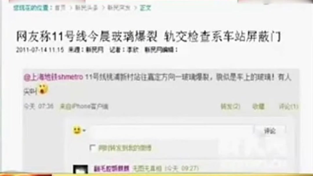 0001.我乐网-上海地铁爆炸 系误传乃触网故障异响 屏蔽门玻璃爆炸却...