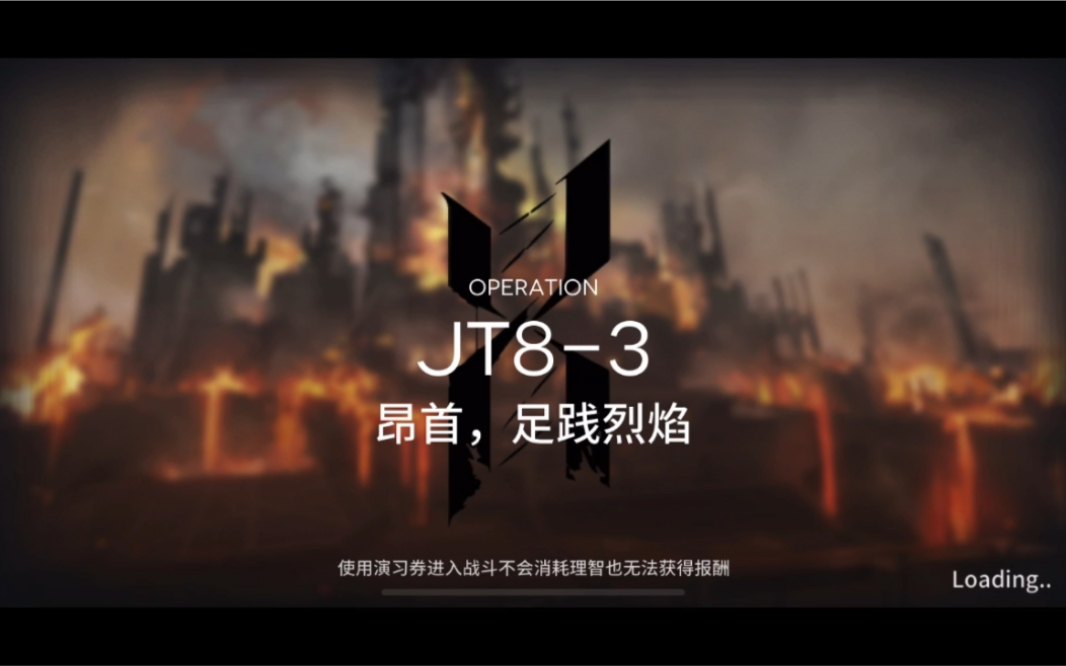 《明日方舟》JT8-3银羊42姐,无棘刺,可替换 纪念自己第一次没有抄...