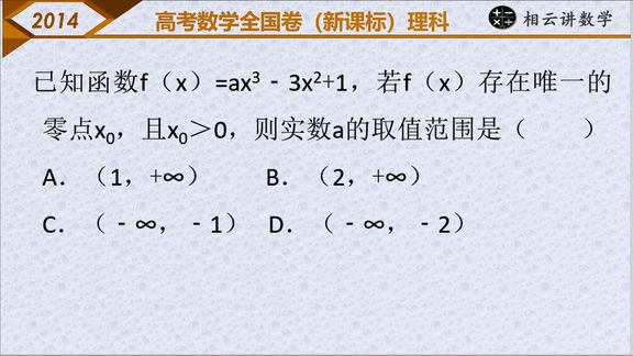 2014高考数学新课标理-11导数的综合应用与函数的零点判定