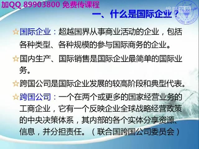 国际财务管理 陈菊梅 全24讲 浙江大学 视频教程-理想视频教程网