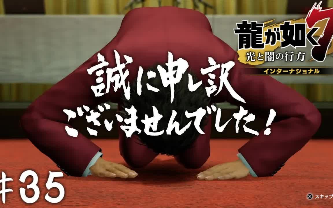 【牛沢/中字】所以股东到底为什么会被这玩意说服啊【龍が如く7】#35