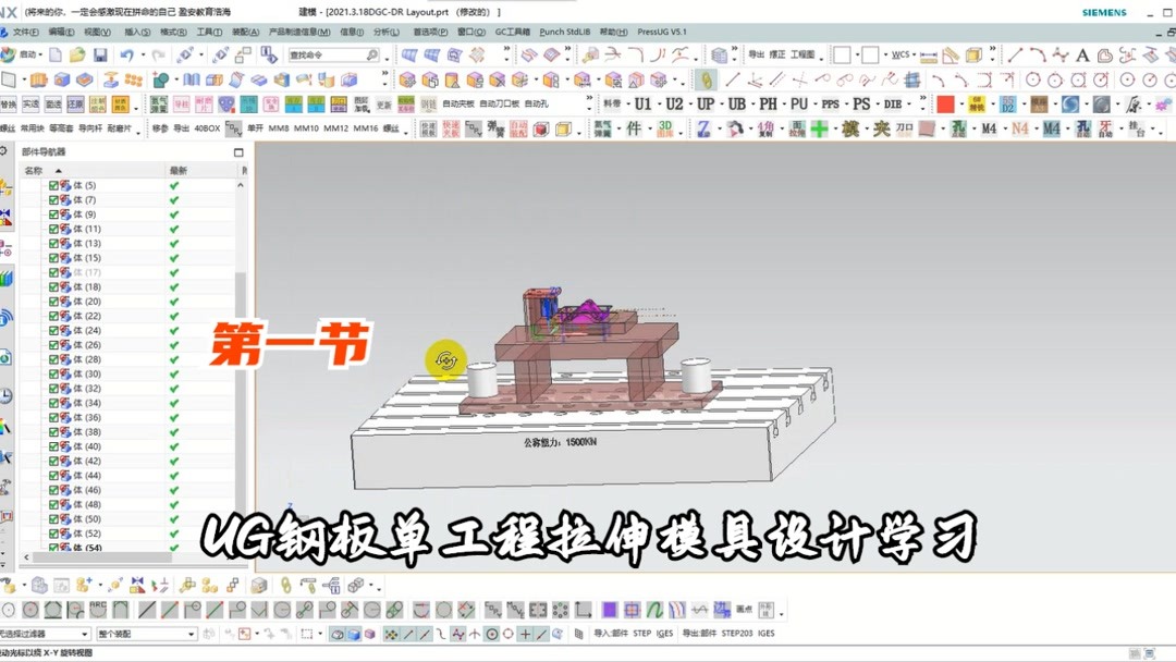UG冲压模具设计入门教程--汽车钢板单工程拉伸模设计学习,第一节