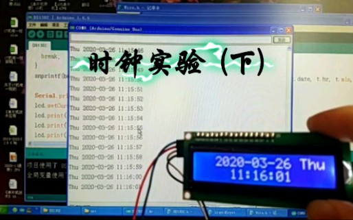 【Arduino实验篇】第38课 时钟实验(下)