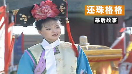 还珠格格:王艳度假接角色,蒋勤勤错失香妃,琼瑶最后悔香妃引蝶