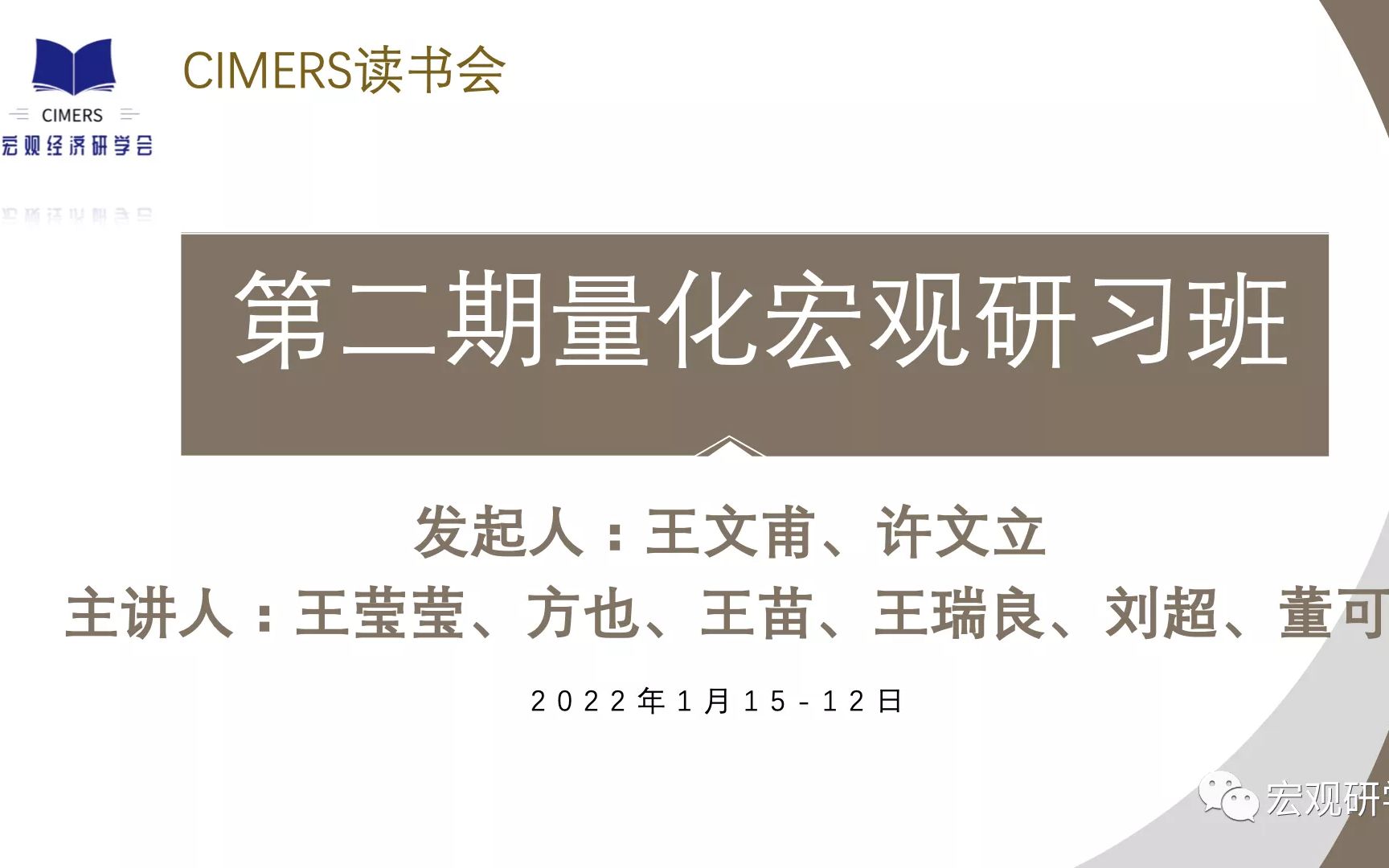 GK模型 宏观量化研习班05